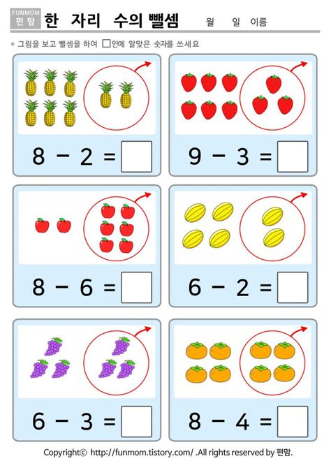 한 자리수 뺄셈공부 엄마표 학습지 프린트 유치원 수학 활동 유치원 활동 수학 패턴