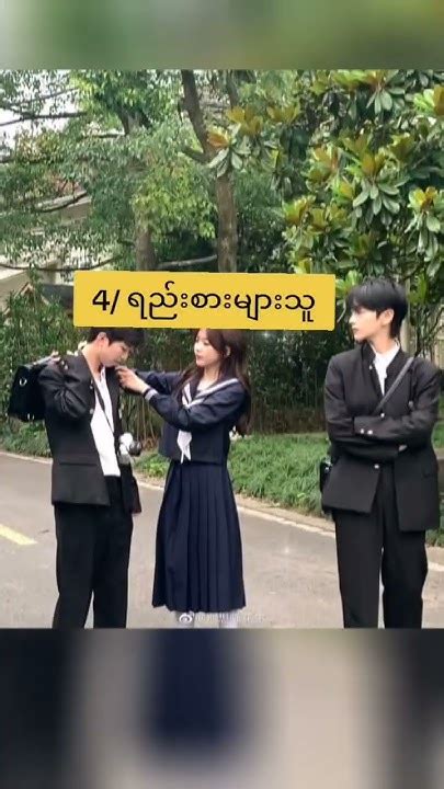 ယောက်ျားတွေက ဒီလိုမိန်းကလေးမျိုးဆို မကြိုက်ကြပါဘူး Youtube