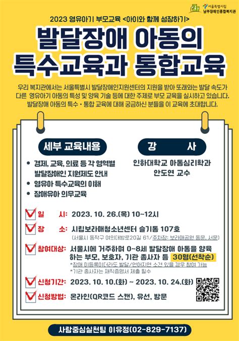 서울시립남부장애인종합복지관 발달장애 아동의 특수교육과 통합교육 관악구장애인가족지원센터