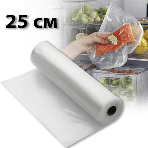 Вакуумные пакеты для вакууматора 25х500 см в рулоне пищевые для хранения еды продуктов фото