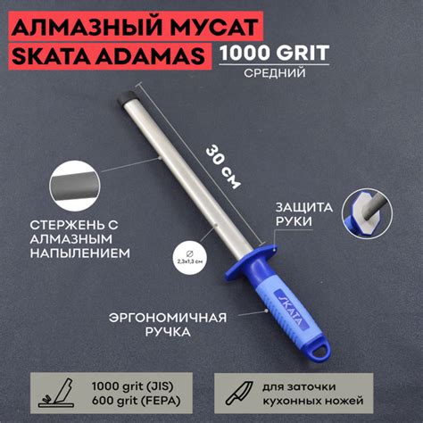 Мусат алмазный 30 cм, SKATA ADAMAS, овальный, для правки кухонных ножей ...