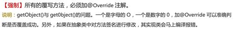靠谱的程序员推荐阅读 《阿里java开发手册》【强制】所有的覆写方法，必须加override注解 Buguge 博客园