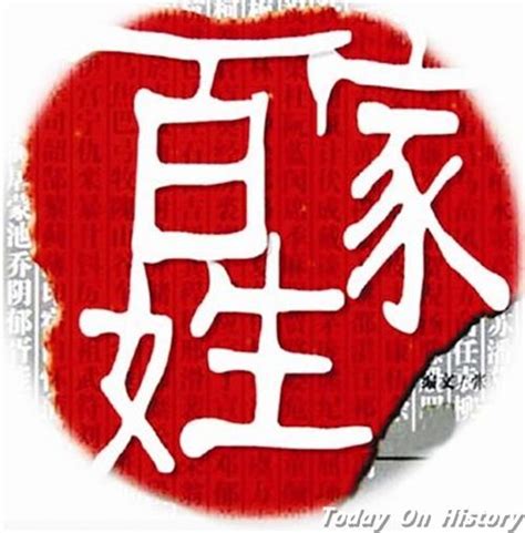 百家姓是如何排序的 为何以赵钱孙李开篇 历史网 中国历史之家历史上的今天历史朝代顺序表历史人物故事看历史新都网历史春秋网