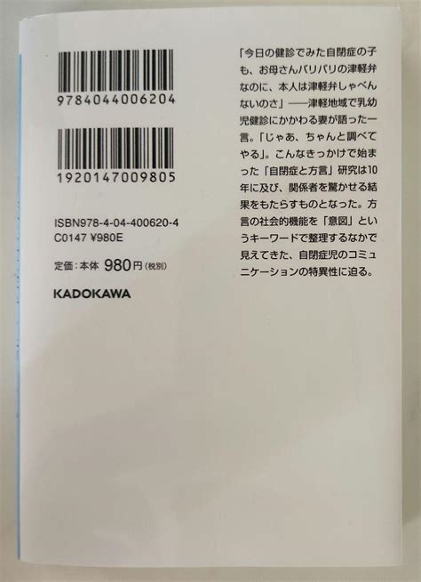 自閉症は津軽弁を話さない 自閉スペクトラム症のことばの謎を読み解く By メルカリ