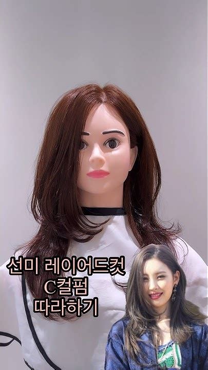 대구미용실 동성로미용실 온헤어4호아틀리에 온헤어소희 레이어드컷 대구c컬펌 대구레이어드컷 대구허쉬컷 선미머리 대구 동성로 Youtube