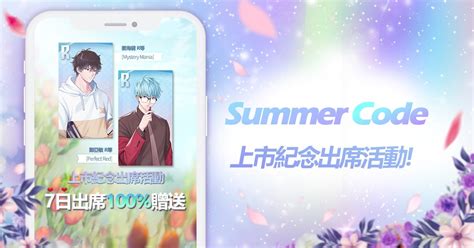 女性向戀愛手遊《summer Code：四分之一的秘密》全球版本正式上線 遊戲基地 Gamebase
