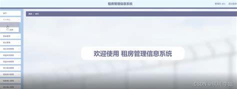 计算机毕业设计（附源码）python租房管理信息系统利用python做一个租金管理系统 Csdn博客