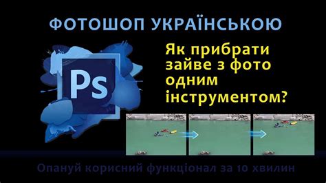 Як прибрати з фото зайвий предмет водяний знак Youtube