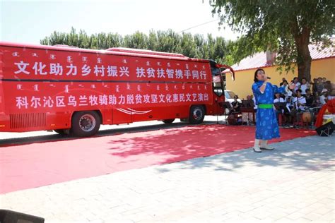 一线风采科尔沁区文化局文化助力乡村振兴 扶贫扶智携手同行