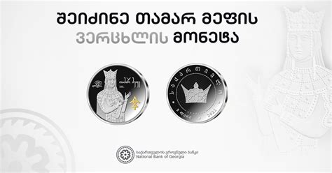 თამარ მეფის ვერცხლის მონეტა Tkt Ge