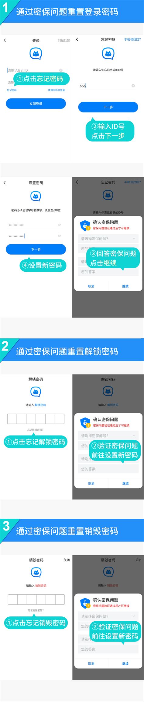 蝙蝠app密码遗忘解决方案 登录解锁与销毁密码重置指南 蝙蝠聊天官网