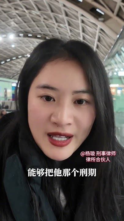 刑案家属一定要珍惜说真话的律师 刑案家属一定要珍惜说真话的律师刑事律师杨璇 检察院 刑案家属 Youtube