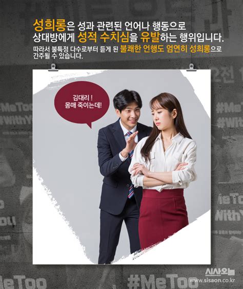 카드뉴스 가벼운 성적 농담 성희롱 범죄 입니다 시사오늘시사on