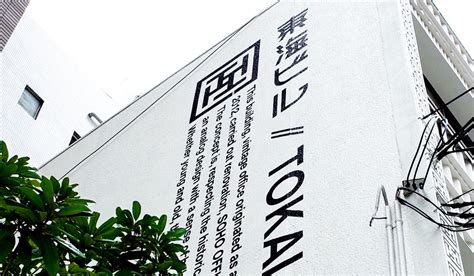 Tokai Building｜logo Textile Sign Design｜大阪のデザイン事務所ココドル