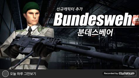 [스페셜솔져] 신규캐릭터 분데스베어 독일 캐릭터 Youtube