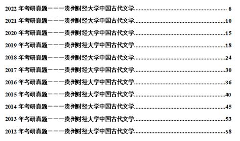 2022贵州财经大学354汉语基础820中国文学基础考研真题答案解析（经验参考书） 知乎