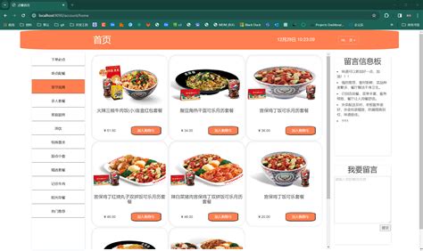 基于java网上点餐系统设计与实现
