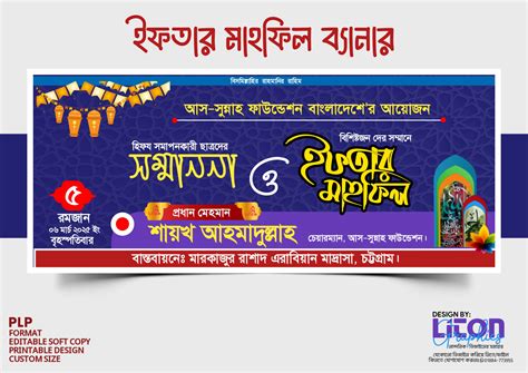 Graphic Bangla ইফতার মাহফিল ব্যানার ডিজাইন Plp Pixellab File