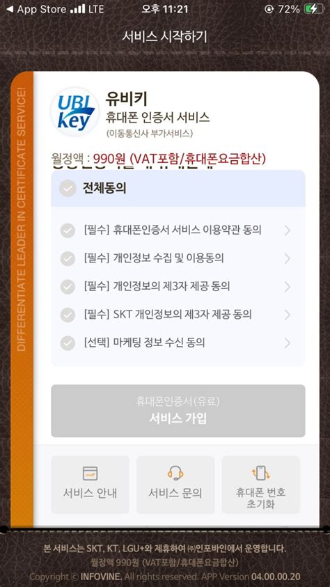 유비키 휴대폰인증서서비스 해지 취소 방법 네이버 블로그