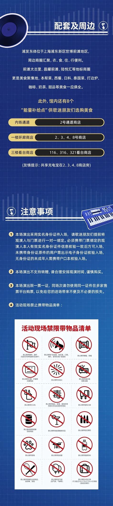 2023汪苏泷上海演唱会观演指南 时间 地点 交通 进场 上海本地宝