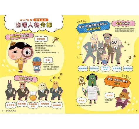 屁屁偵探動畫漫畫7 噗噗 馬爾濟斯局長對上吉娃娃局長 藏。書店｜book Treasures