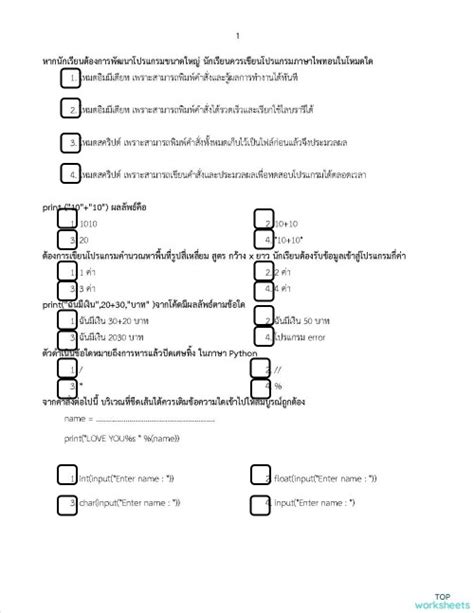 แนวข้อสอบม 1 ไพทอน ใบงานเชิงโต้ตอบ Topworksheets