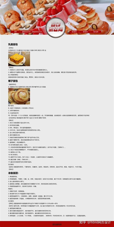 使用htmlcss实现一个静态页面——面包蛋糕 9页 知乎
