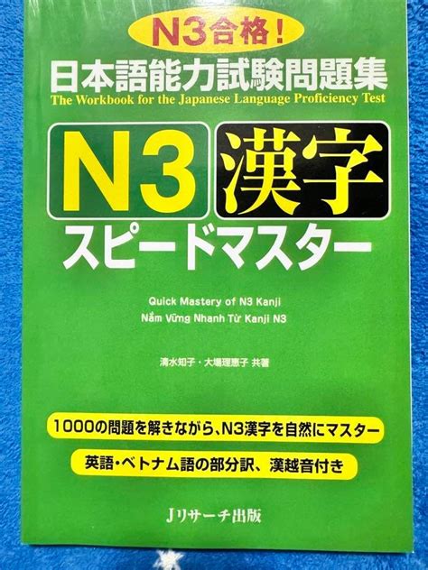 Jp Jlpt N3 日本語能力試験問題集 漢字n3スピードマスター おもちゃ