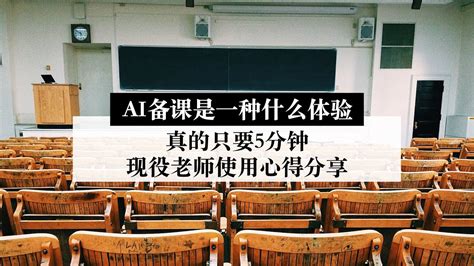 ChatGPT备课爽麻了真的只要 分钟 现役老师使用心得分享 送好用指令 YouTube