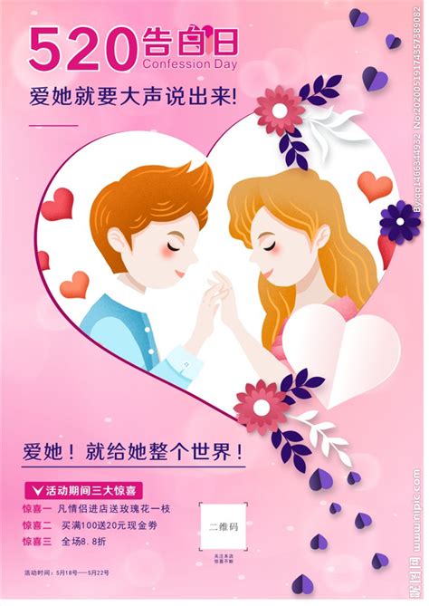 520告白日设计图海报设计广告设计设计图库昵图网