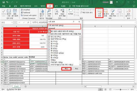 엑셀 시트 보호 해제 방법