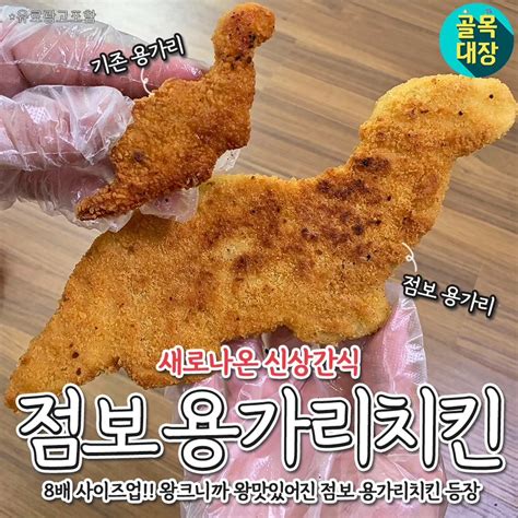 먹고 살자고 하는 짓인데 Cu에서 새로 나온 점보 용가리 치킨 🍗 Daum 카페
