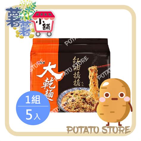 維力 大乾麵 紅油擔擔地獄辣椒蔥燒牛肉麻辣干鍋豬肉5入組【薯薯小舖】 蝦皮購物