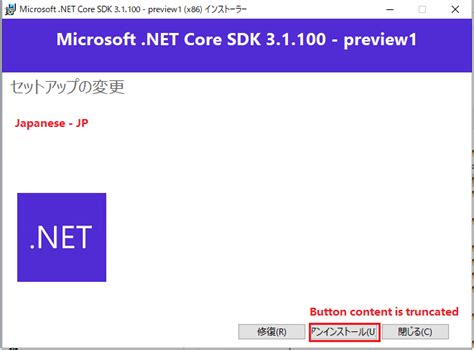 Button Uninstall Is Truncated On The Sdk Uninstallation Wizard With Japanese · Issue 10540
