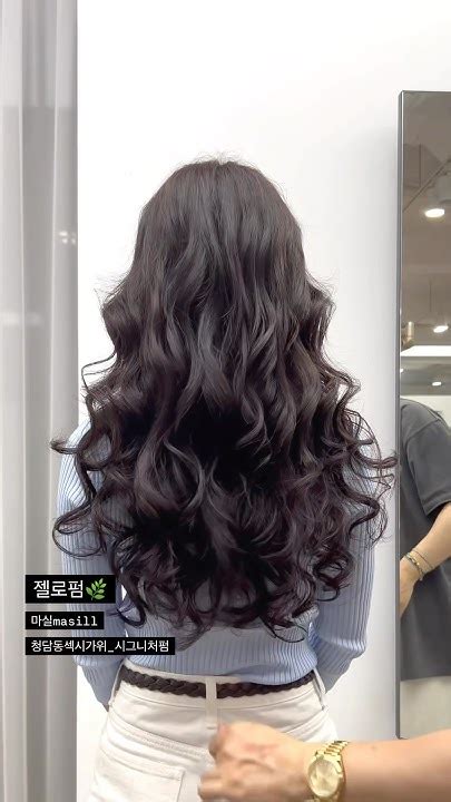 ️젤로펌🌿 긴머리 긴머리히피펌 긴머리펌 굵은히피펌 히피펌 곱슬머리 레이어드컷 헤어스타일 Hair Koreanhair Kbeauty Youtube