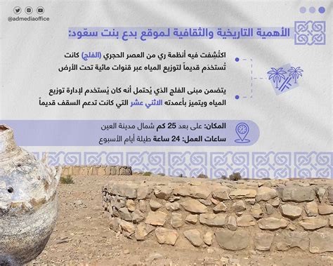 مكتب أبوظبي الإعلامي On Twitter وهو أحد مواقع مدينة العين المُدرجة