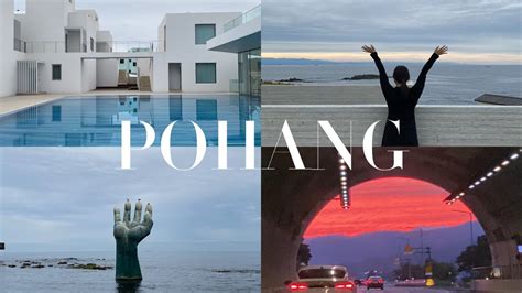 Vlog 1박2일 포항여행 브이로그 갯마을차차차 어스피스 케이프 라운지 이가리 닻 전망대 월포해수욕장 상생의손 등등 Youtube