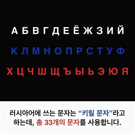 러시아어 배우는 만화 1 키릴 문자 미스터리공포 에펨코리아