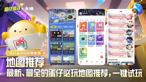 蛋仔派对大神福利攻略，海量奖励抱回家！ 《蛋仔派对》2025蛇年新春版本“蛋闹天宫”重磅来袭！蛇年豪华福利派送，解锁天宫看蛋仔春晚的初体验，邀