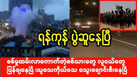 Mandalay Khit Thit သတင်းဌာန၏ မေလ ၁၉ရက် ညပိုင်း သတင်းအစီအစဉ် Youtube