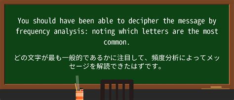 【英単語】decipher A Messageを徹底解説！意味、使い方、例文、読み方 おもしろい英文法
