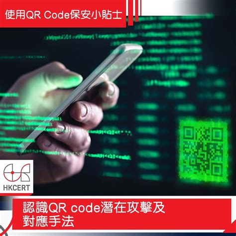 Hkcert 【認識qr Code潛在攻擊及對應手法】 Qr
