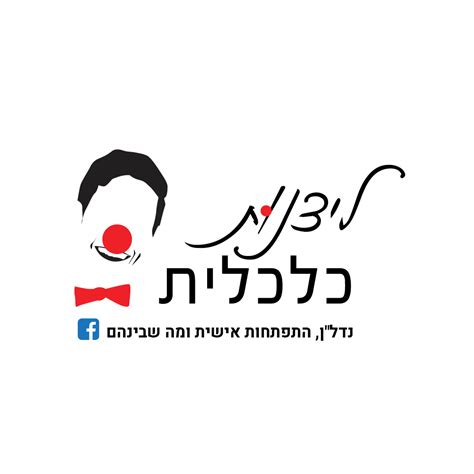 גישה חינם לסדנת קביעת והגשמת מטרות להיות אדם בלתי רגיל