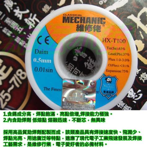 我店led燈製作採用此款超好用焊錫絲【沛紜小鋪】含錫成分高 內含助焊劑 低熔點 熔融迅速 新手焊接最佳利器 露天市集 全台最大的網路購物市集