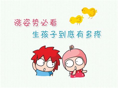 生孩子到底有多疼？幸福妈咪亲子图库太平洋亲子网