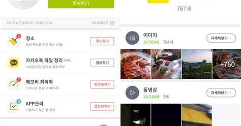 알약안드로이드 카카오톡 파일 정리 기능 추가