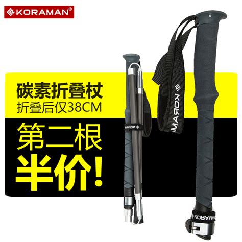 酷然户外登山杖碳素折叠伸缩超轻外锁登山棍健走徒步手杖登山装备 虎窝淘