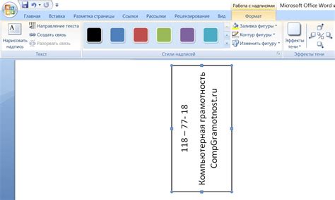 Как в Ворде написать текст вертикально