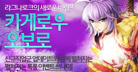 라그나로크 닌자 상위직업 업데이트