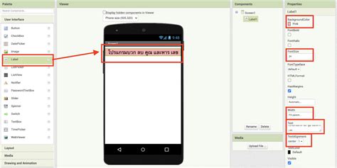 การพัฒนาแอปพลิเคชันด้วย Mit App Inventor ครูไอที